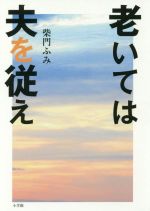 柴門ふみ(著者)販売会社/発売会社：小学館発売年月日：2016/12/01JAN：9784093885331