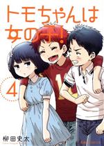 柳田史太(著者)販売会社/発売会社：講談社発売年月日：2017/01/27JAN：9784063695625