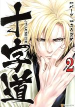 ユウダイ(著者),パーダ販売会社/発売会社：アルファポリス発売年月日：2017/01/27JAN：9784434227844