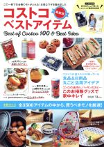 宝島社販売会社/発売会社：宝島社発売年月日：2016/12/01JAN：9784800265425／／付属品〜綴じ込み付録　高木ゑみさんの時短家事＆料理アイデア　BOOK　IN　BOOK付