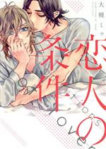 大槻ミゥ(著者)販売会社/発売会社：新書館発売年月日：2017/02/01JAN：9784403665547