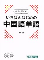 浅井裕理(著者)販売会社/発売会社：ナガセ発売年月日：2016/12/01JAN：9784890857241／／付属品〜MP3対応CD−ROM付