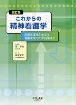 森千鶴(著者),田中留伊(著者)販売会社/発売会社：PILAR　PRESS発売年月日：2016/12/01JAN：9784861941696