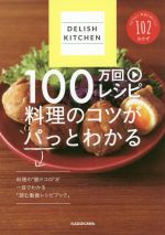 DELISHKITCHEN(著者)販売会社/発売会社：KADOKAWA発売年月日：2016/12/01JAN：9784048959070