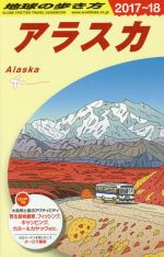 地球の歩き方編集室(編者)販売会社/発売会社：ダイヤモンド・ビッグ社発売年月日：2017/01/01JAN：9784478049921