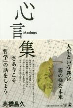 高橋昌久(著者)販売会社/発売会社：幻冬舎メディアコンサルティング発売年月日：2016/12/01JAN：9784344910744