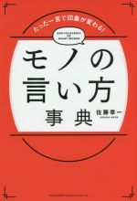 佐藤幸一(著者)販売会社/発売会社：総合法令出版発売年月日：2017/01/01JAN：9784862805362