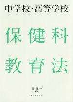 森良一(著者)販売会社/発売会社：東洋館出版社発売年月日：2016/12/01JAN：9784491032955