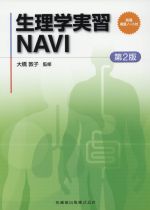 大橋敦子販売会社/発売会社：医歯薬出版発売年月日：2016/12/01JAN：9784263240724／／付属品〜別冊実習ノート付