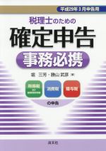 堀三芳(著者),勝山武彦(著者)販売会社/発売会社：清文社発売年月日：2016/12/01JAN：9784433620462