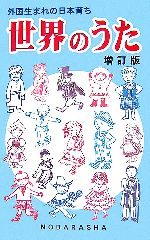 野ばら社編集部【編】販売会社/発売会社：野ばら社/野ばら社発売年月日：2007/02/20JAN：9784889863642