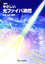 篠原弘道【編著】販売会社/発売会社：電気通信協会/オーム社発売年月日：2006/11/01JAN：9784885493065
