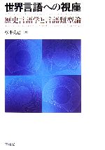 松本克己【著】販売会社/発売会社：三省堂/三省堂発売年月日：2006/11/01JAN：9784385362779