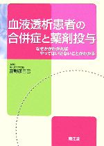 富野康日己【編】販売会社/発売会社：南江堂/南江堂発売年月日：2006/11/10JAN：9784524242573