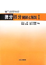 鈴木武，山田義雄，柴田良弘，田中和永【共著】販売会社/発売会社：内田老鶴圃/内田老鶴圃発売年月日：2007/05/25JAN：9784753601912