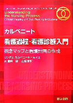 リンダ・J．カルペニート＝モイエ【著】，藤崎郁，山勢博彰【訳】販売会社/発売会社：医学書院/医学書院発売年月日：2007/06/01JAN：9784260004121