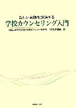 国立大学教育実践研究関連センター協議会教育臨床部会【編】販売会社/発売会社：東洋館出版社/東洋館出版社発売年月日：2007/01/18JAN：9784491022277