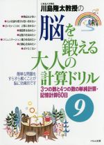 川島隆太(著者)販売会社/発売会社：くもん出版発売年月日：2017/01/01JAN：9784774325286