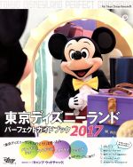 ディズニーファン編集部(編者)販売会社/発売会社：講談社発売年月日：2016/12/01JAN：9784063505344