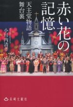 小川内清孝(著者)販売会社/発売会社：長崎文献社発売年月日：2016/12/01JAN：9784888512718