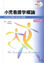二宮啓子(編者),今野美紀(編者)販売会社/発売会社：南江堂発売年月日：2017/01/01JAN：9784524259823