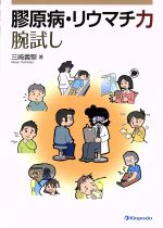三崎義堅(著者)販売会社/発売会社：金芳堂発売年月日：2016/12/01JAN：9784765317023