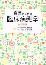 浅野嘉延(編者),吉山直樹(編者)販売会社/発売会社：南山堂発売年月日：2017/01/01JAN：9784525505134