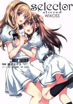 瀬菜モナコ(著者),岡田麿里,LRIG販売会社/発売会社：ホビージャパン発売年月日：2017/02/12JAN：9784798613727／／付属品〜本書限定アーツ《ステアード・サルベージ》付