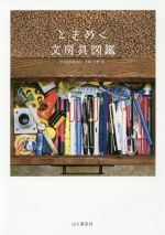 山崎真由子(著者),今野光(その他)販売会社/発売会社：山と渓谷社発売年月日：2017/02/01JAN：9784635202381