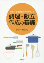 坂本裕子(編者),森美奈子(編者)販売会社/発売会社：化学同人発売年月日：2017/01/01JAN：9784759818260