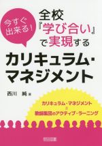 西川純(著者)販売会社/発売会社：明治図書出版発売年月日：2017/01/01JAN：9784181283162