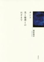 熊野純彦(著者)販売会社/発売会社：講談社発売年月日：2017/01/01JAN：9784062203944