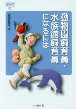 高岡昌江(著者)販売会社/発売会社：ぺりかん社発売年月日：2017/01/01JAN：9784831514578