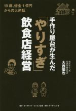 大西慎也(著者)販売会社/発売会社：ダイヤモンド・ビジネス企画発売年月日：2017/01/01JAN：9784478084083