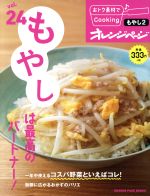 オレンジページ販売会社/発売会社：オレンジページ発売年月日：2017/01/01JAN：9784865931327