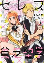 くろこだわに(著者)販売会社/発売会社：フロンティアワークス発売年月日：2017/02/15JAN：9784861349638