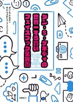 ダン・S．ケネディ(著者),キム・ウォルシュ・フィリップス(著者)販売会社/発売会社：ダイレクト出版発売年月日：2016/11/10JAN：9784866220185