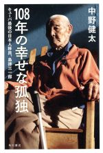 中野健太(著者)販売会社/発売会社：KADOKAWA発売年月日：2017/01/01JAN：9784041038420