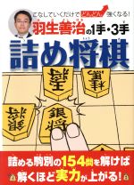 羽生善治(著者)販売会社/発売会社：主婦の友インフォス発売年月日：2017/02/01JAN：9784074207428