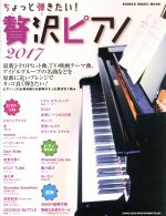 シンコーミュージック・エンタテイメント販売会社/発売会社：シンコーミュージック・エンタテイメント発売年月日：2017/01/01JAN：9784401644063