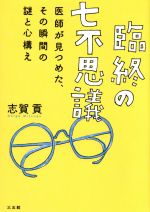 志賀貢(著者)販売会社/発売会社：三五館発売年月日：2017/02/01JAN：9784883206919
