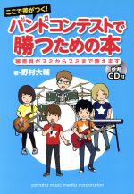 野村大輔(著者)販売会社/発売会社：ヤマハミュージックメディア発売年月日：2017/02/01JAN：9784636942767／／付属品〜CD付