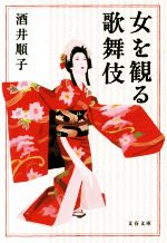 酒井順子(著者)販売会社/発売会社：文藝春秋発売年月日：2017/02/10JAN：9784167907976