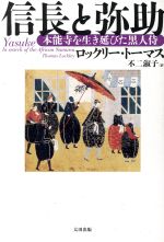 ロックリー・トーマス(著者),不二淑子(訳者)販売会社/発売会社：太田出版発売年月日：2017/02/01JAN：9784778315566