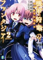 内田弘樹(著者),比村奇石販売会社/発売会社：KADOKAWA発売年月日：2017/02/18JAN：9784040709987