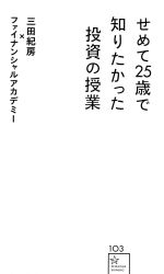 三田紀房(著者),ファイナンシャルアカデミー(著者)販売会社/発売会社：星海社発売年月日：2017/01/01JAN：9784061385924