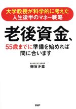 榊原正幸(著者)販売会社/発売会社：PHP研究所発売年月日：2017/02/01JAN：9784569832517