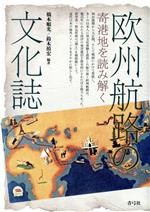 橋本順光(著者),鈴木禎宏(著者)販売会社/発売会社：青弓社発売年月日：2017/01/01JAN：9784787220691