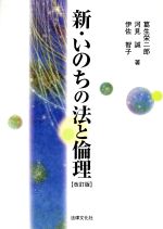 葛生栄二郎(著者),河見誠(著者),伊佐智子(著者)販売会社/発売会社：法律文化社発売年月日：2017/01/01JAN：9784589038180