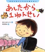 きむらゆういち(著者),有田奈央販売会社/発売会社：新日本出版社発売年月日：2017/01/01JAN：9784406061186
